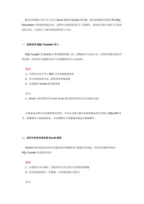 5种从excel数据导入oracle方法