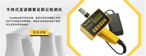 Dustmate中国代理 北京康高特 Dustmate粉尘检测仪颗粒物检测仪便携式颗粒物检测仪手持式颗粒物检测仪定点式颗粒物检测仪环境粉尘仪