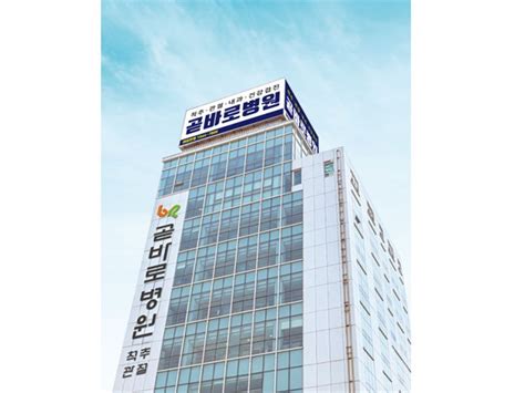 인천 척추관절 바로병원 새 이름 ‘곧바로병원으로 재탄생 엠디포스트