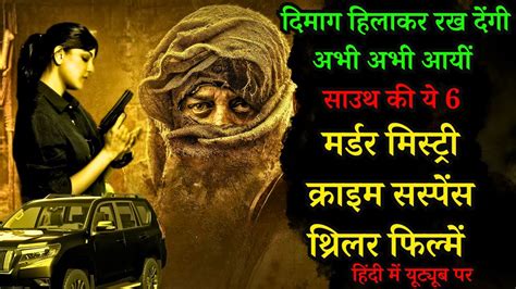 Top 6 Best South Indian Suspense Thriller Movies In Hindi Dubbed Imdb