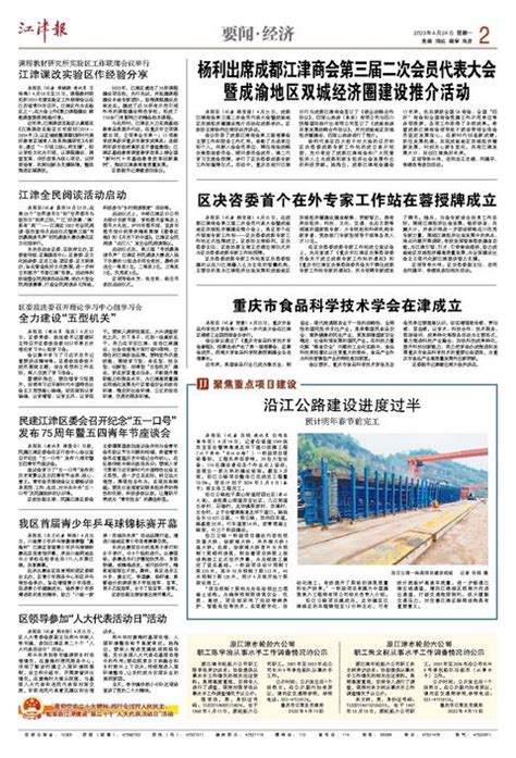 江津日报 重庆市食品科学技术学会在津成立