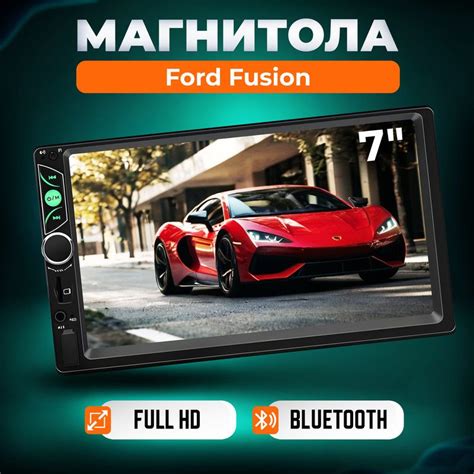 Магнитола для Ford Fusion (Форд Фьюжн) / 7 дюймов сенсорный экран, 2din ...