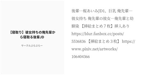 R 18 Jd Ntr 【寝取り】彼女持ちの俺先輩から寝取る後輩jd サークルぶらぶらーの小説 Pixiv