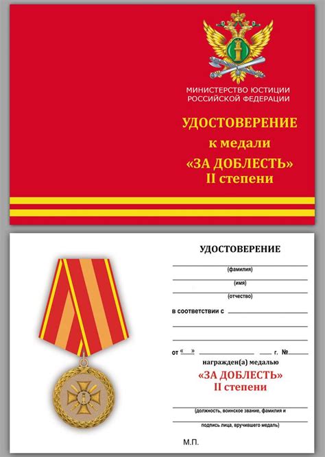 Медаль За доблесть 2 степени (Минюст России)