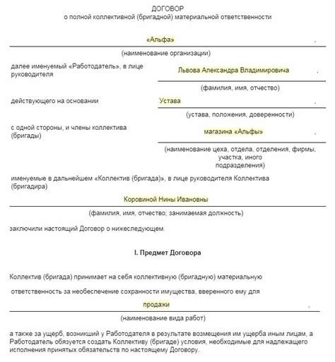 Договор о полной индивидуальной материальной ответственности образец