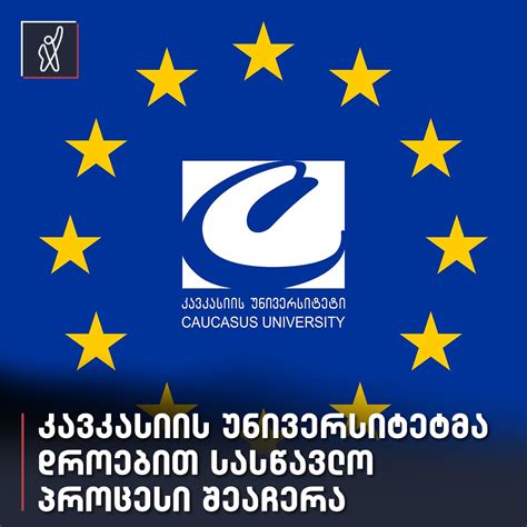 🔴 კავკასიის უნივერსიტეტმა მიიღო Formula • ფორმულა