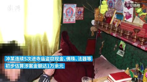 男子连续5次进寺庙盗窃，“作案工具”因故障留在现场凤凰网视频凤凰网