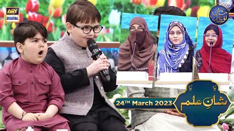 Shan E Ilm Quiz Competition Waseem Badami Iqrar Ul Hasan 24th