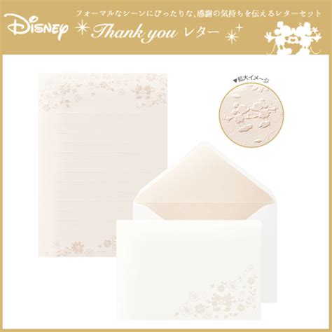【maruaiマルアイ】disney ディズニー Thankyou レター 感謝 レターセット 手紙 便箋 封筒 お洒落 おしゃれ 上品 お