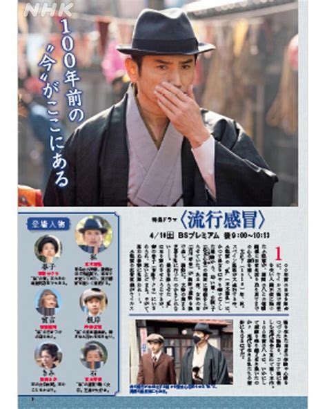 Nhkウイークリーステラ On Twitter 【4 16号 発売中】表紙は、特集ドラマ〈 流行感冒〉主演 本木雅弘 さん！ 志賀直哉の