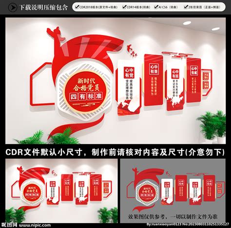 四有党员设计图广告设计广告设计设计图库昵图网