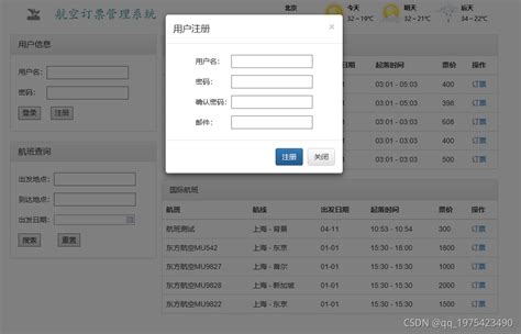 Java毕业设计ssh航空订票系统火车票订票系统【springstruts2hibernateeasyui】基于javaspring的航空项目 Csdn博客