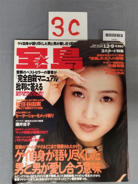 Yahooオークション 『宝島1993年12月9日』3cy6685nm 23642 02 2b