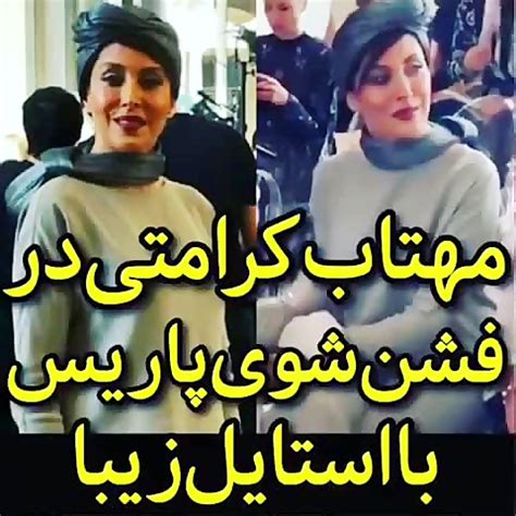 مهتاب کرامتی در فشن شو فرانسه 2019