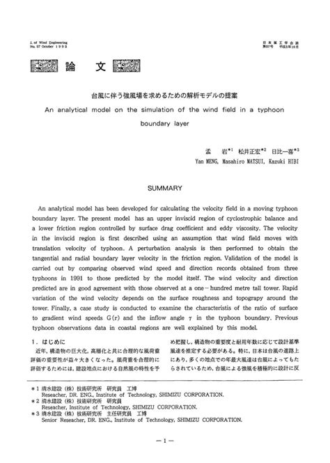 Pdf An Analytical Model On The Simulation Of The Wind Field In A