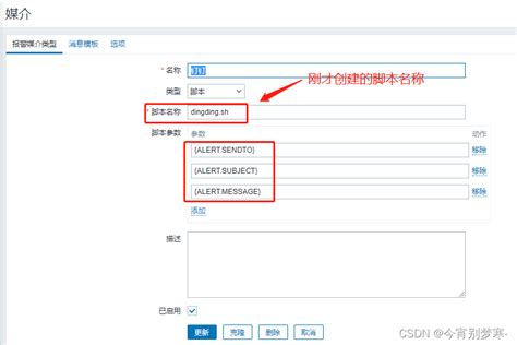 Zabbix60钉钉告警zabbix60版本如何完成钉钉 Csdn博客