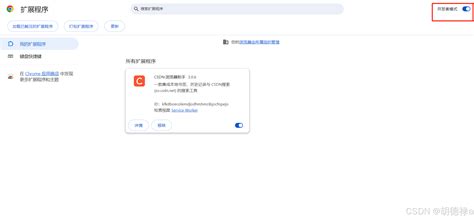 Google Chrome 下载安装CSDN插件去除CSDN网页版的广告_csdn 浏览器插件-CSDN博客