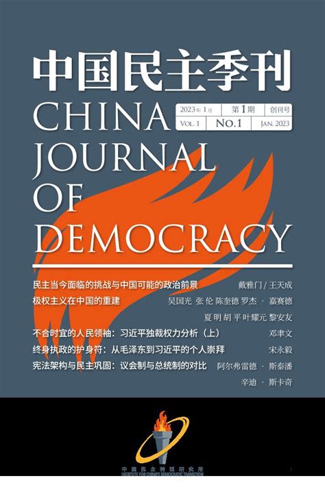 中国民主转型研究所 On Twitter 《中国民主季刊》订阅启事 可以登录我们的网站免费下载，也可以提供您的电子邮箱地址，我们免费通过