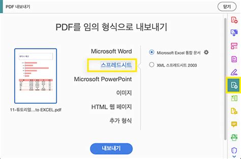 수식을 유지할 수 있는 Pdf 엑셀 변환을 따라해 보세요│adobe 수식을 유지할 수 있는 Pdf 엑셀 변환을 따라해 보세요│adobe