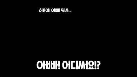 30개월 딸과 아빠의 전화 통화 Youtube