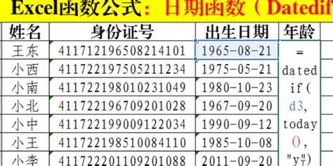 Excel函数公式 常用日期函数实用技巧大全 360新知