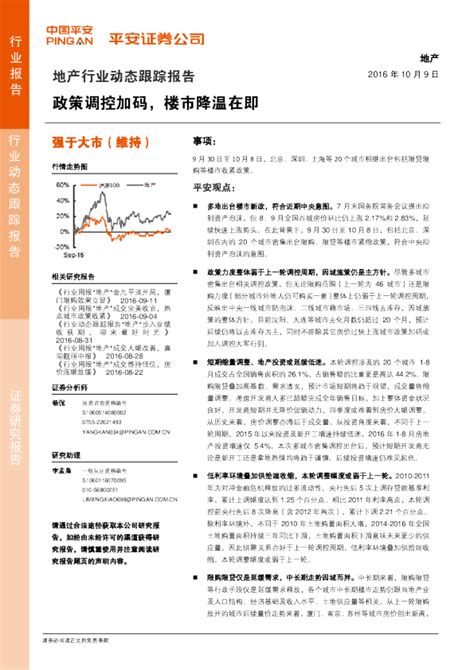 地产行业动态跟踪报告：政策调控加码，楼市降温在即