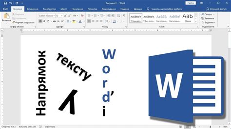 Word 15 Як змінити напрямок тексту вертикальний текст текст по