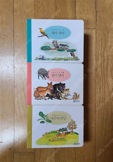 세밀화로 그린 보리 아기그림책 출산육아용품 중고나라