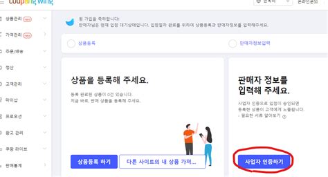 쿠팡 판매하기 쿠팡 판매자 센터 쿠팡wing 입점