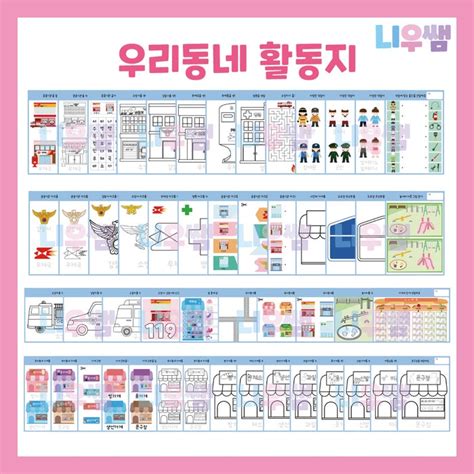 니우쌤 우리동네 활동지 네이버 블로그