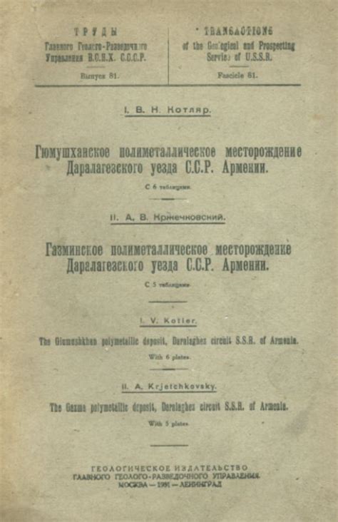 Труды Главного Геолого Разведочного Управления ВСНХ СССР Выпуск 81 Геологический портал Geokniga