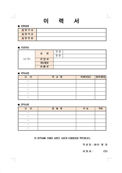 이력서 양식 Word 무료 이력서 양식