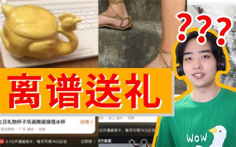 朋友⽣⽇送他这些礼物？？？希望他看完我还能保住这朋友 柠檬派奇幻漂流 柠檬派奇幻漂流 哔哩哔哩视频