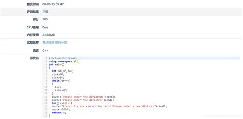 试题 算法提高 整商问题问题描述 提示用户输入被除数dividend和除数divisor若除数为0则提示用 Csdn博客