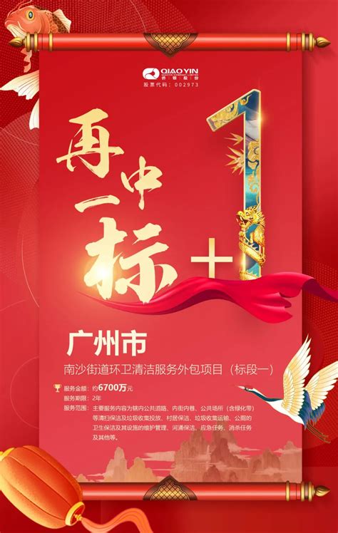 侨银城市管理股份有限公司