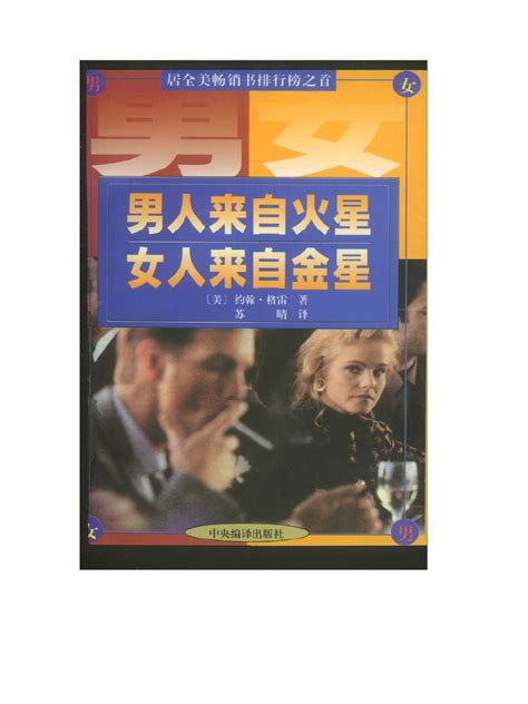 美 约翰·格雷 男人来自火星，女人来自金星 Pdf