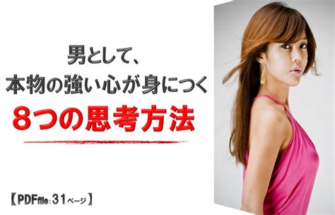 1506「男として、本物の強い心が身につく8つの思考方法」 Tav Library