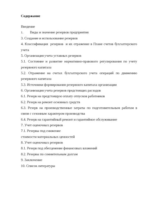 Учет резервов курсовая по бухгалтерскому учету и аудиту Дипломная