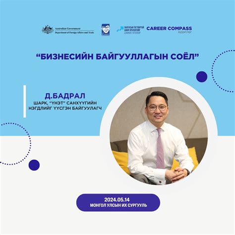 “career Compass” өдөрлөг болно Монгол Улсын Их Сургууль