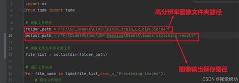 超分辨率重建——超高分辨图像分块多patch处理后再拼接合并，解决runtimeerror cuda out of memory问题（附