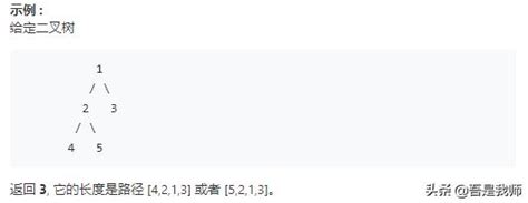 leetcode基礎算法題第119篇：計算二叉樹的直徑 每日頭條