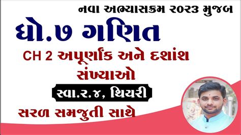 Std 7 Maths Chapter 2 Swadhyay 2 4 Dhoran 7 Ganit Ch 2 Swadhyay 2 4
