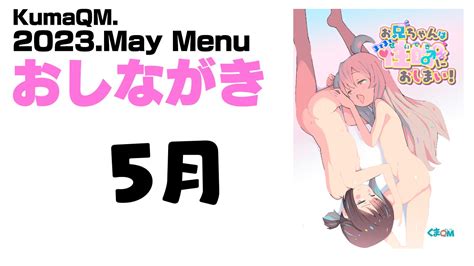 月のおしながきです くまQM Ci enシエン