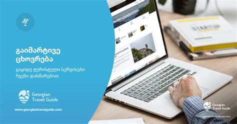 თბილისი Georgian Travel Guide
