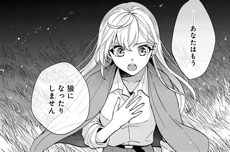 聖森聖女～婚約破棄された追放聖女ですが、狼王子の呪いを解いて溺愛されてます～今さら国に戻れって言われても遅いですっ！ 山口じゅり 四季ムツ