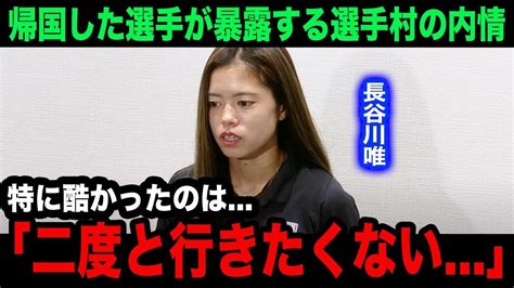 【パリ五輪】日本に帰国した選手たちが次々に漏らす五輪選手村の悲惨な内情がヤバすぎる各国各所からも相次ぐ不満の本音が【海外の反応