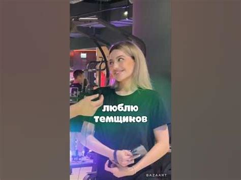 Нужен темщик - YouTube