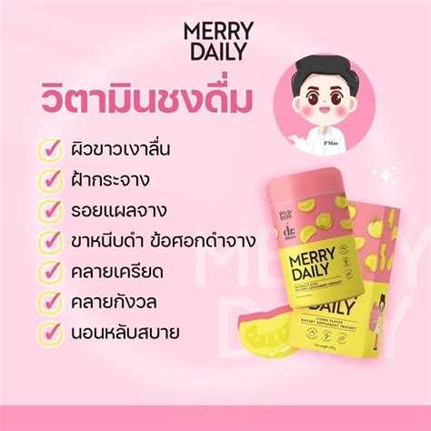 Merry Daily 2 แถม 1 วิตามินชงดื่ม เร่งขาว ลดเครียด มี 2 รส กลิ่นลิ้นจี่