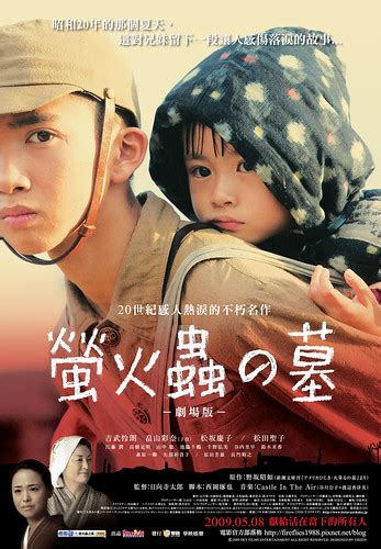 螢火蟲之墓 1988年，你曾因它流下悲傷的淚水 2009年，那對惹人憐愛的兄妹，將重回大螢幕 5月8日 母親節鉅獻 Flickr