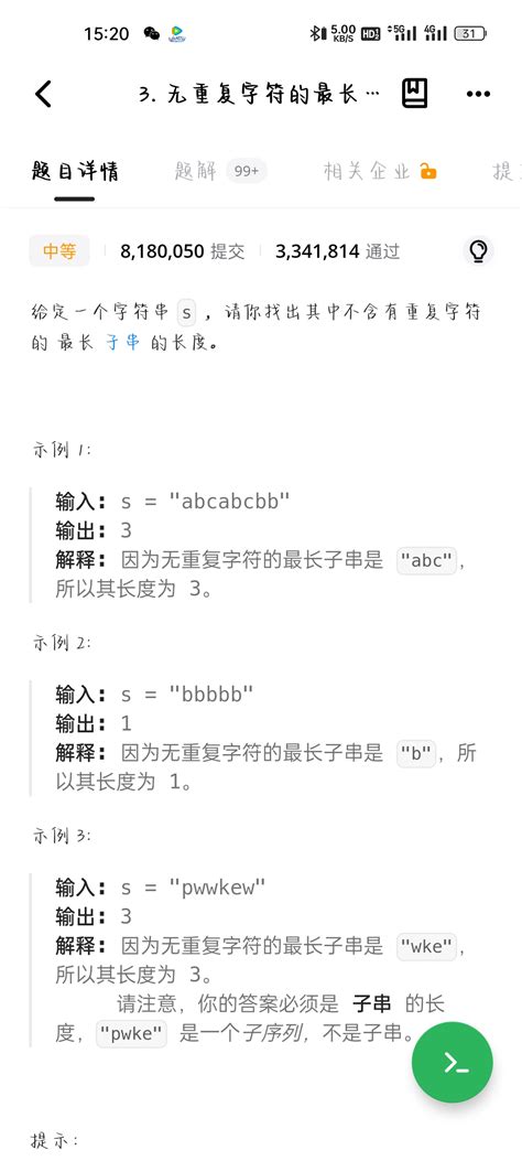 Leetcode 无重复字符的最长子串力扣 无重复字符的最长子串 Csdn博客